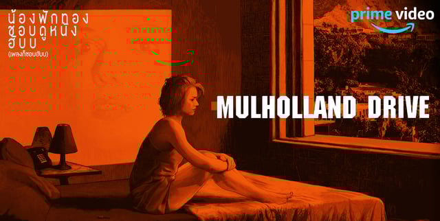 รีวิวหนัง Prime Video : David Lynch’s MULHOLLAND DRIVE มันคือหนังอิหยังนะสู
