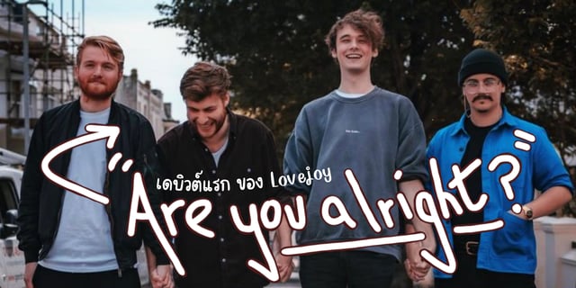Are You Alright? กับเดบิวต์แรกของ Lovejoy