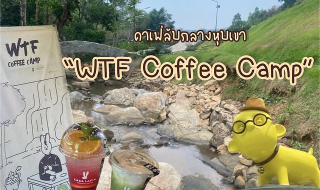 คาเฟ่ลับกลางหุบเขาเชียงใหม่ "WTF Coffee Camp"