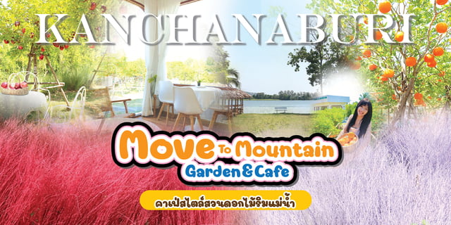 รีวิว Move To Mountain Garden&Cafe คาเฟ่สไตล์สวนดอกไม้ริมแม่น้ำ ...