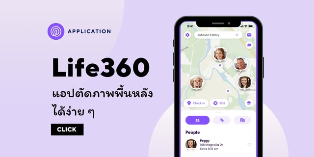 รีวิวแอปพลิเคชัน: Life360 บอกตำแหน่งได้ ไม่ว่าคุณแฟน ครอบครัว คนสนิทจะ ...