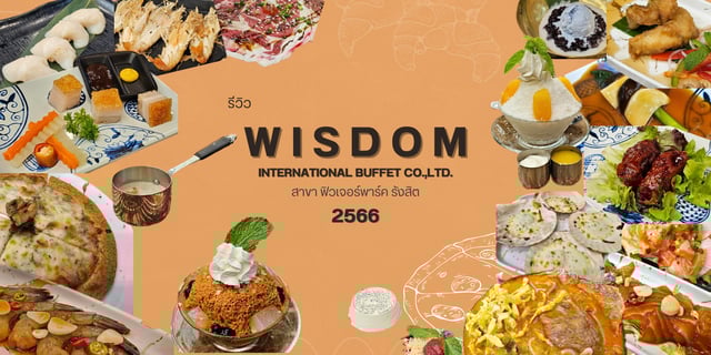รีวิว WISDOM BUFFET สาขา ฟิวเจอร์พาร์ครังสิต 2566