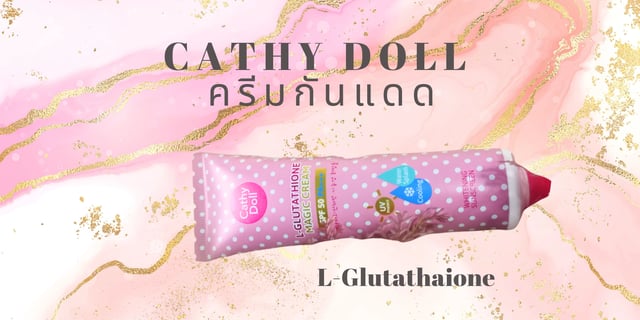 รีวิวครีมกันแดดอัพสีผิว Cathy Doll