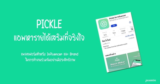 มารู้จักกับ Pickle แอพหารายเสริมที่มาแรงที่สุดแห่งปี 2023