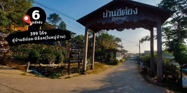 จาก 399 โค้ง สู่หมู่บ้านเล็กๆ ในหุบเขาแห่ง ตำบล ปิล๊อก อ.ทองผาภูมิ