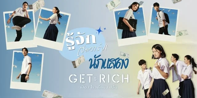 5 นักแสดง Get Rich เปิด/โรงเรียน/ปล้น ซีรีส์ตีแผ่อินไซด์นักเรียนใหม่ทาง Viu