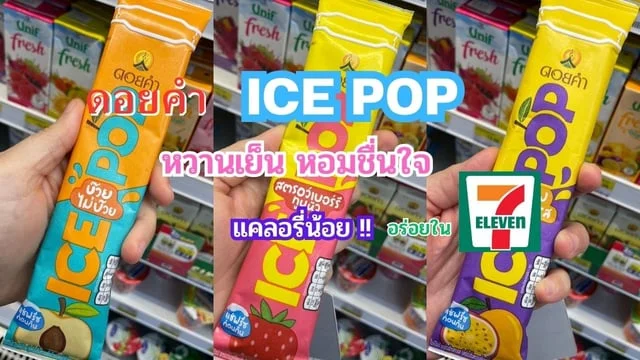 รีวิวไอติมดอยคำ Ice Pop มีขายในเซเว่น แคลน้อย #Lotus'sPRIVE
