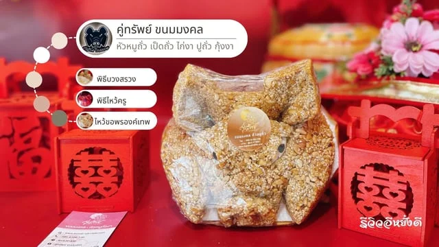 รีวิวร้านคู่ทรัพย์ขนมมงคล หัวหมูถั่วตัด หัวหมูเจ หัวหมูถั่ว หัวหมูถั่ว ...