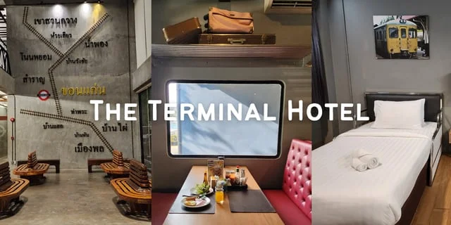 The Terminal Hotel ที่พักในขอนแก่น ของคนชอบเที่ยว