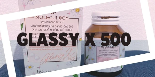 รีวิว!!! Glassy X 500 By Moleculogy แบรนด์พี่อูน หลังทานครบ 1 กระปุก ...