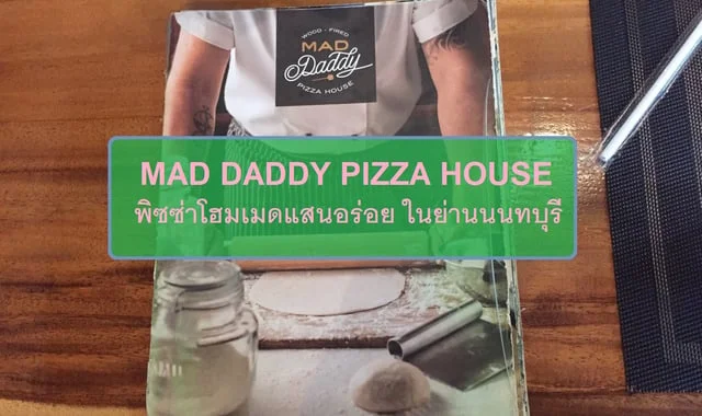 MAD DADDY PIZZA HOUSE พิซซ่าโฮมเมดแสนอร่อย ย่านจังหวัดนนทบุรี