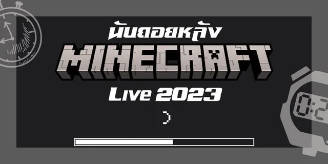 นับถอยหลังสู่ Minecraft Live 2023!