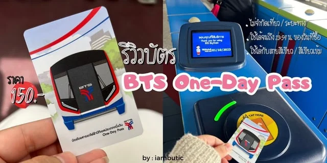 รีวิวบัตร BTS One-Day Pass เพียง 150 บาท ใช้เดินทางได้ทั้งวัน!