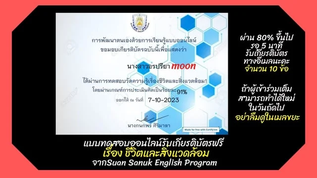 แบบทดสอบออนไลน์รับเกียรติบัตรฟรี เรื่อง ชีวิตและสิ่งแวดล้อมจากSuan ...