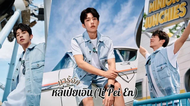 มารู้จัก หลี่เป่ยเอิน(Li Pei En) หรือ กู้หมิงเหยี่ยน พระเอกจากซีรีส์ ภรรยาใบ้ผู้น่ารัก My Lovely ...