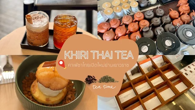 KHIRI THAI TEA คาเฟ่ชาไทยเปิดใหม่ ย่านเยาวราช