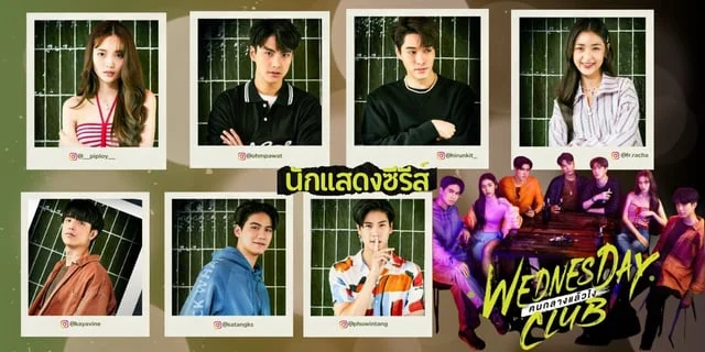 รู้จัก 7 นักแสดง Wednesday Club คนกลางแล้วไง ซีรีส์ใหม่จากทาง GMMTV