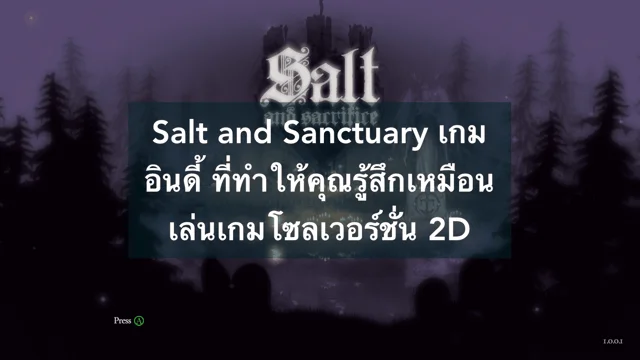 Salt and Sanctuary เกมอินดี้ ที่ทำให้คุณรู้สึกเหมือนเล่นเกมโซลเวอร์ชั่น 2D