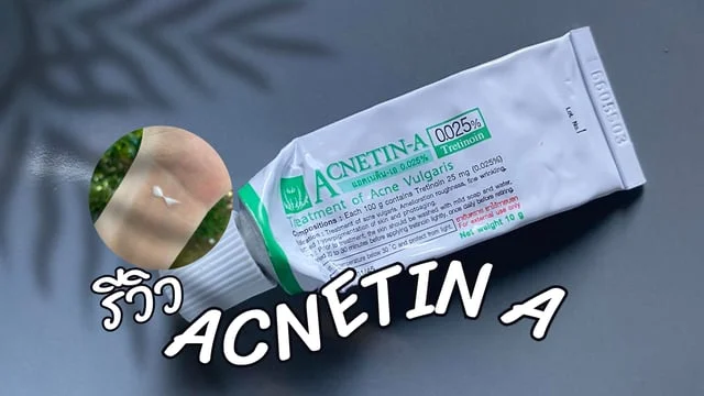 รีวิว Acnetin a ใช้รักษาสิว ดันสิวไหม? ใช้นานแค่ไหน? ช่วยเรื่องอะไร?