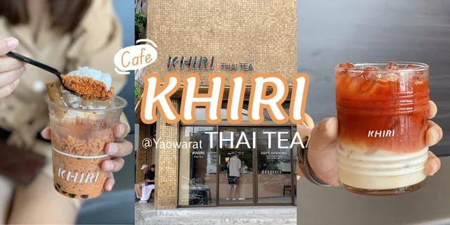 รีวิว Khiri Thai Tea ร้านชาไทยพรีเมี่ยม ใกล้เยาวราช คัดสรรใบชาจากทั่ว ...