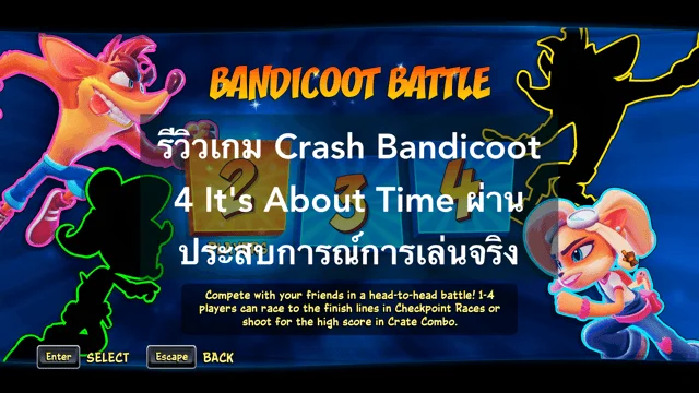 รีวิวเกม Crash Bandicoot 4 It's About Time ผ่านประสบการณ์การเล่นจริง