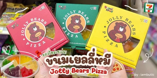 ของใหม่เซเว่น! ขนมเยลลี่หมี Jolly Bears Pizza