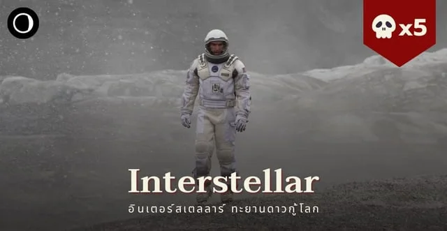 รีวิวหนัง Interstellar (2014) - ทะยานดาวกู้โลก