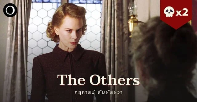 รีวิวหนัง The Others (2001) - คฤหาสน์ สัมผัสผวา