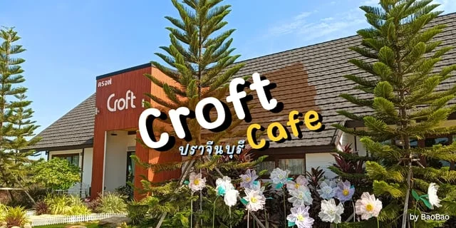 Croft Cafe คาเฟ่ตกแต่งสวย น่าเช็คอิน จ. ปราจีนบุรี