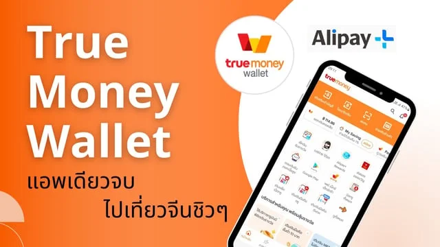 True Money Wallet แอปเดียวจบ ไปเที่ยวจีนชิวๆ