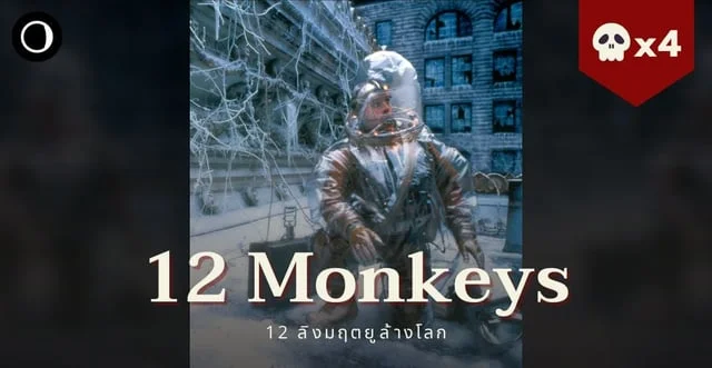 ผลการค้นหา “12 Monkeys” - ทรูไอดี