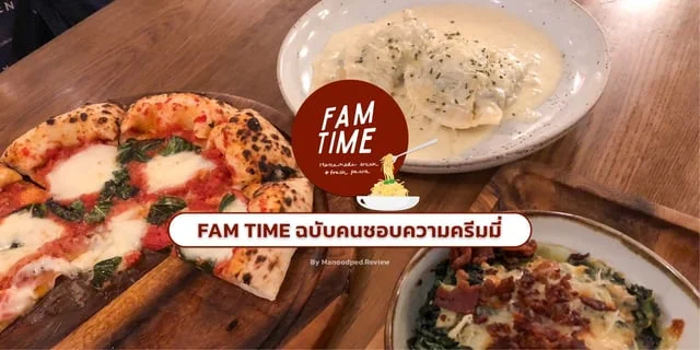 พากิน Fam Time Steak & Pasta ฉบับคนชอบความครีมมี่