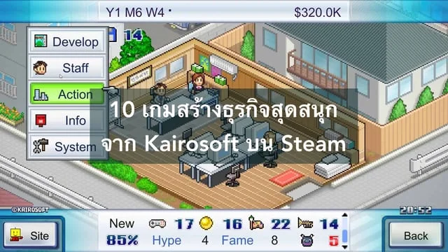 10 เกมสร้างธุรกิจสุดสนุกจาก Kairosoft บน Steam