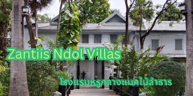 Zantiis Ndol Villas โรงแรมหรูกลางแมกไม้ลำธาร