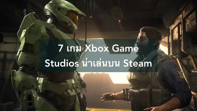 7 เกม Xbox Game Studios น่าเล่นบน Steam