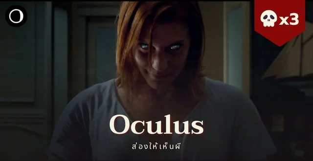 รีวิวหนัง Oculus (2013) - หนังผีสุดหลอนที่หลอกทั้งคนดูและตัวละคร