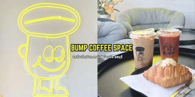 รีวิว Bump Coffee Space แหล่งเช็กอินคอกาแฟ บ้านบึง ชลบุรี