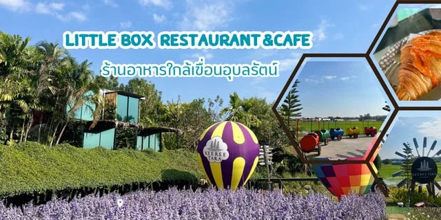 Little Box คาเฟ่ & ร้านอาหาร ใกล้เขื่อนอุบลรัตน์