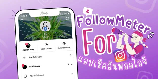 รีวิวแอปเช็คอันฟอลไอจี FollowMeter for Instagram ทำได้ง่าย รู้เลย ใคร ...