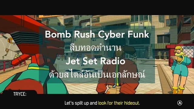 Bomb Rush Cyberfunk: สืบทอดตำนาน Jet Set Radio ด้วยสไตล์อันเป็นเอกลักษณ์
