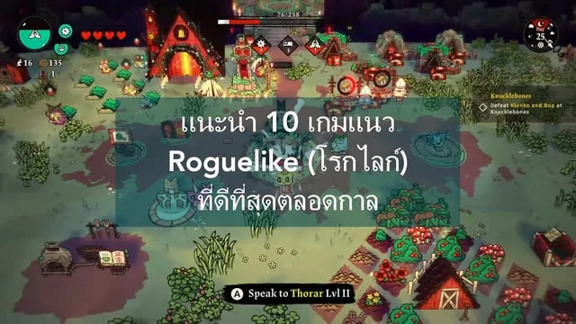 แนะนำ 10 เกมแนว Roguelike (โรกไลก์) ที่ดีที่สุดตลอดกาล