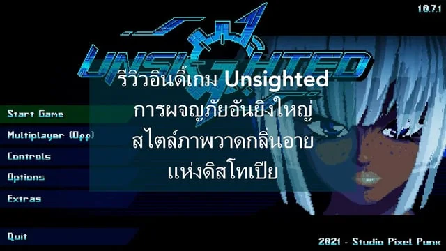 รีวิวอินดี้เกม Unsighted การผจญภัยอันยิ่งใหญ่สไตล์ภาพวาดกลิ่นอายแห่งดิส ...