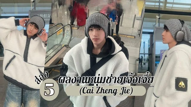 มารู้จัก ช่ายเจิ้งเจี๋ย(Cai Zheng Jie) หรือ หลิงเซียว พระเอกสุดหล่อจากซีรีส์ ลิขิตชั่วนิรันดร์ ...