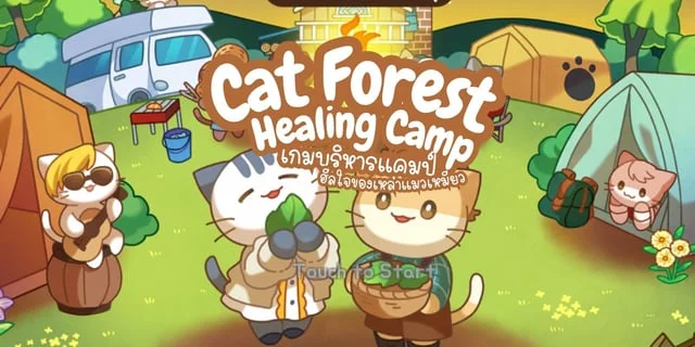 แนะนำ Cat Forest - Healing Camp บริหารแคมป์ฮีลใจของเหล่าแมวเหมียว ทาส ...