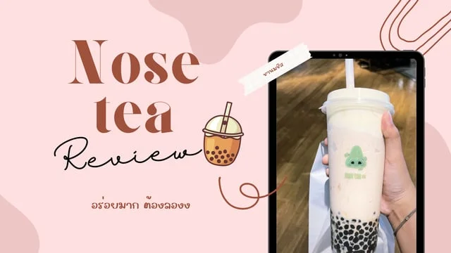 รีวิว Nose tea ชานมชีสที่ทุกคนควรลอง
