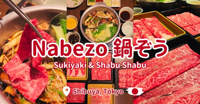 รีวิวร้านอาหาร ใน โตเกียว Nabezo Sukiyaki & Shabu Shabu Shibuya ร้าน ...