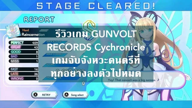 รีวิวเกม GUNVOLT RECORDS Cychronicle เกมจับจังหวะดนตรีที่ทุกอย่างลงตัวไปหมด