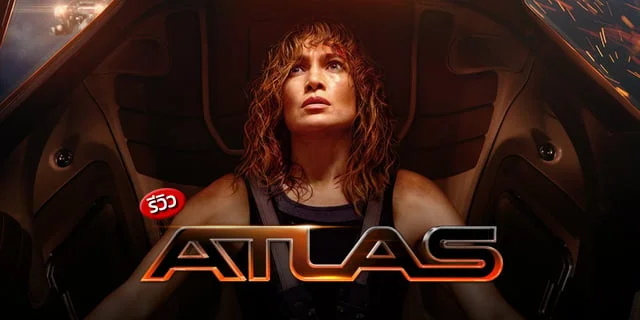รีวิว ATLAS (ล่าข้ามจักรวาล) หนังแอ็คชั่นไซไฟเรื่องใหม่จาก Netflix ย่อย ...