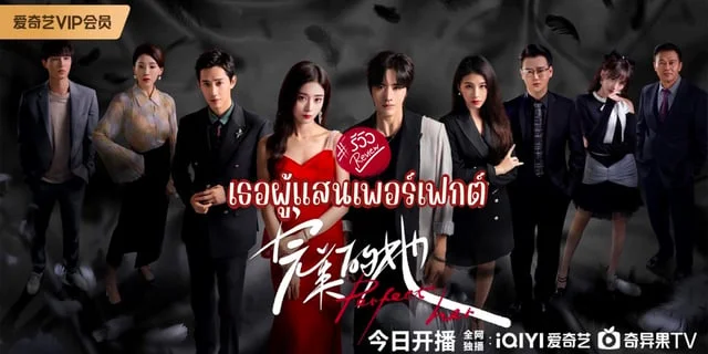 รีวิว เธอผู้แสนเพอร์เฟกต์ Perfect Her (2024) ซีรีส์รักโรแมนติก ดราม่า แฟนตาซี โดยหลัวเจิ้งx ...