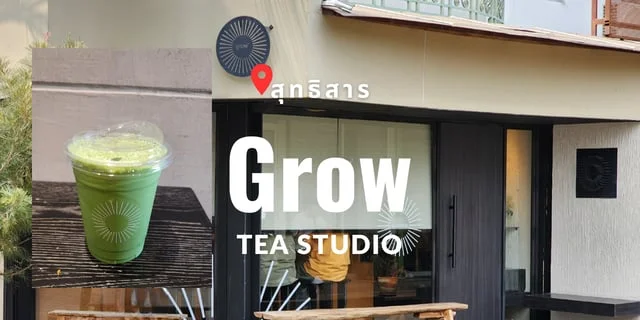 คาเฟ่ย่านสุทธิสาร: Grow Tea Studio ร้าน Specialty Matcha เสิร์ฟชาดีๆ ...